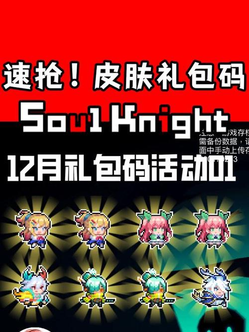 元气骑士礼包码 皮肤图标