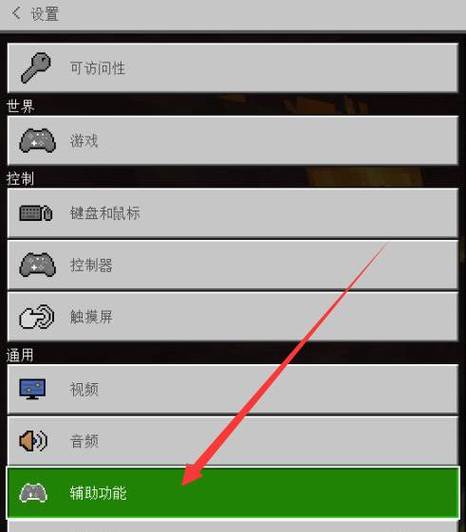 我的世界电脑版开麦克风方法截图