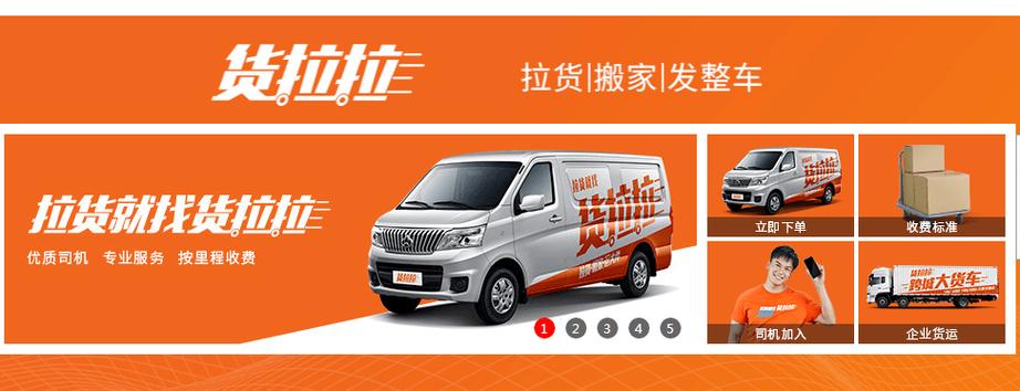 货拉拉拉货叫车图标