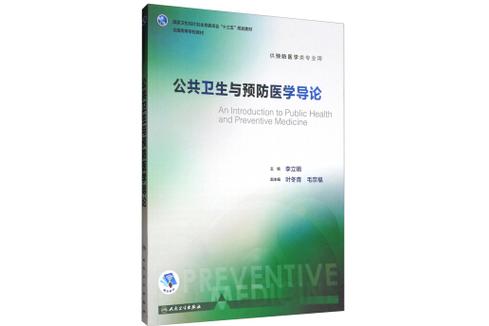 公共卫生导论图标