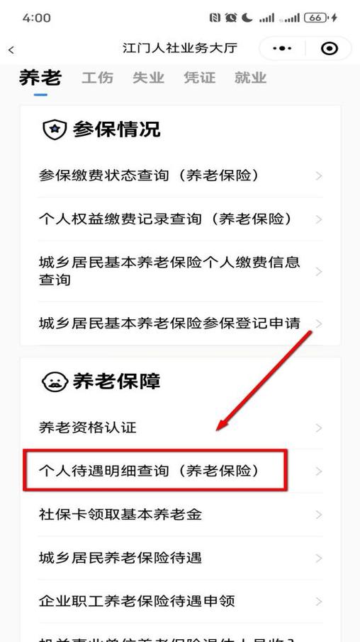 退休人员如何网上查询退休金图标