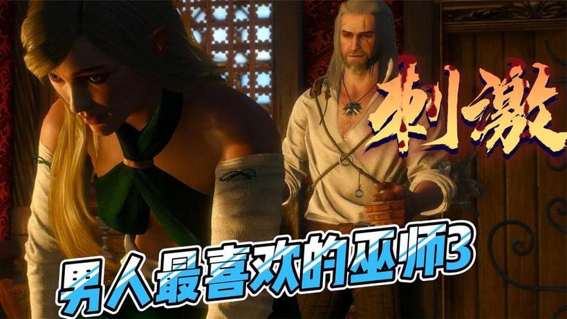 巫师3椰奶打桩
