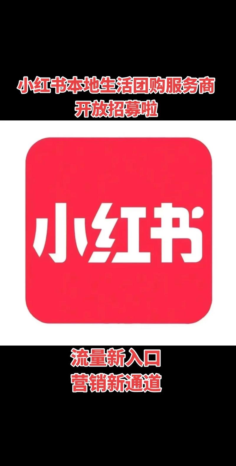 小红书服务平台图标