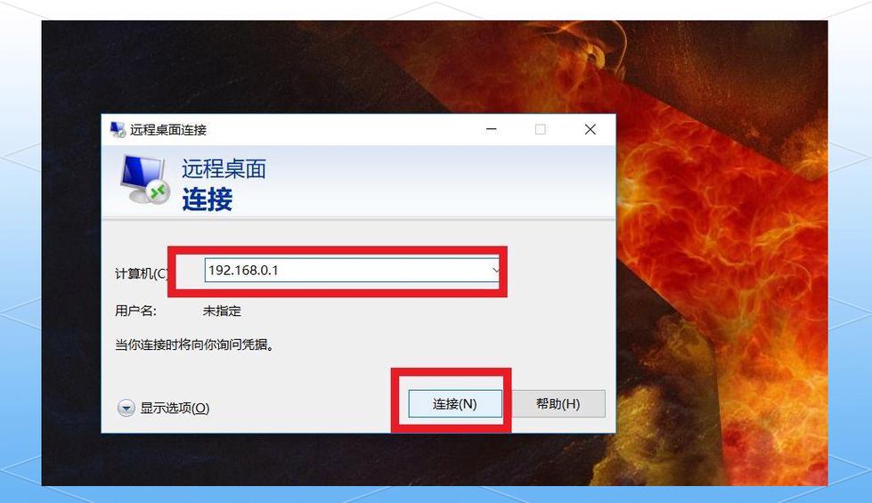 远程桌面连接图标