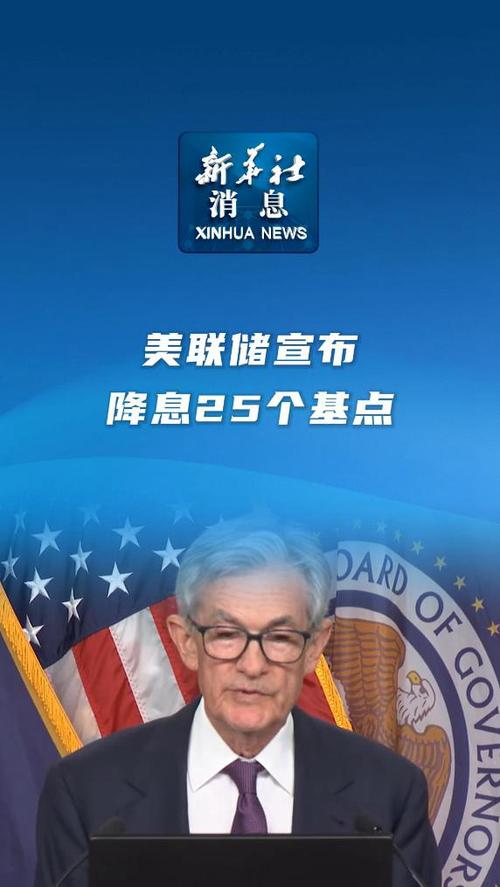美联储降息救市来了
新截图