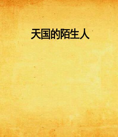 腐烂国度2完美陌生人要招募吗图标