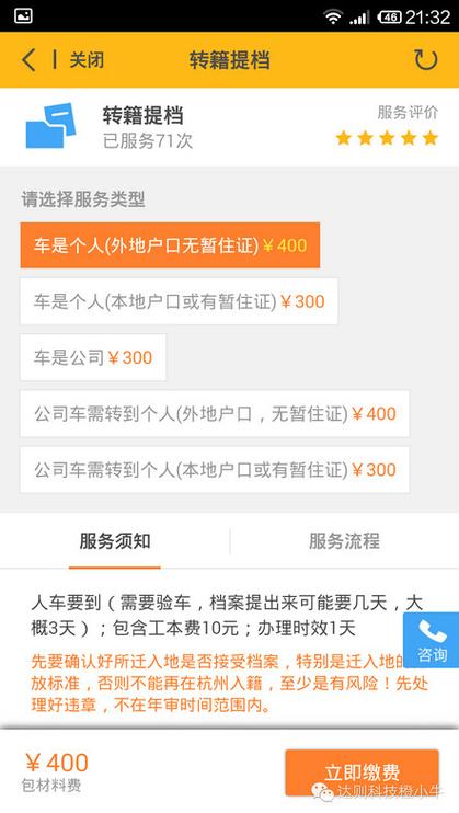 橙牛汽车管家客服电话