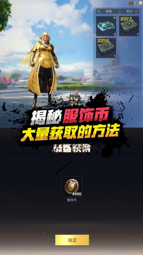 和平精英服饰币最快获取方法图标