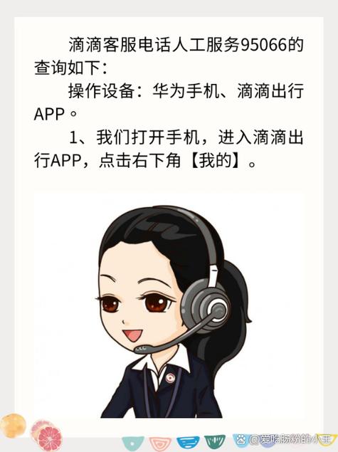 滴滴司机电话人工服务截图