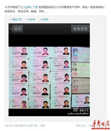 卡号身份证号手机号都泄露了截图