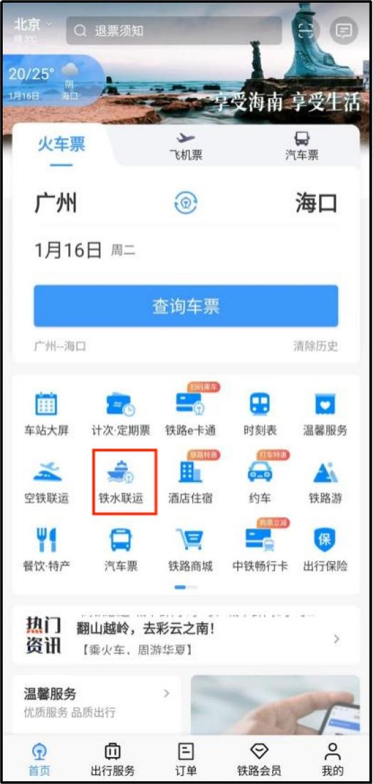 买汽车票12306订票官网图标