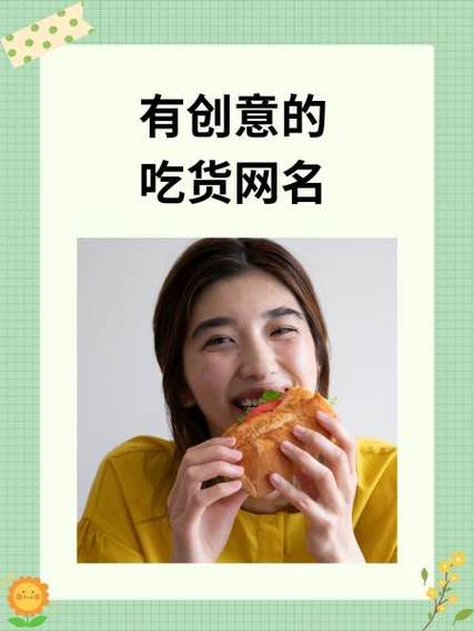关于吃货的霸气网名图标