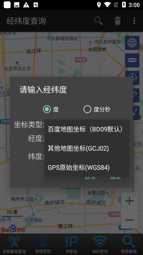 经纬度精确查询位置app图标