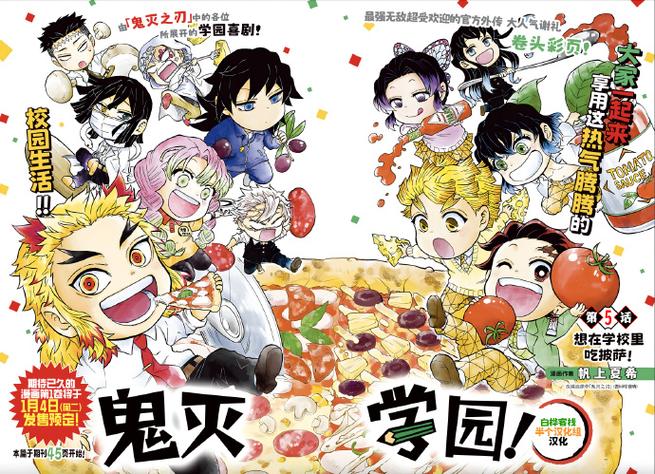 《鬼灭之刃:学园篇》漫画免费观看图标