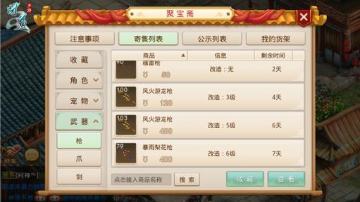 问道渠道服有聚宝斋吗图标