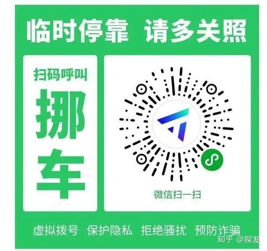 扫码挪车用什么扫码图标