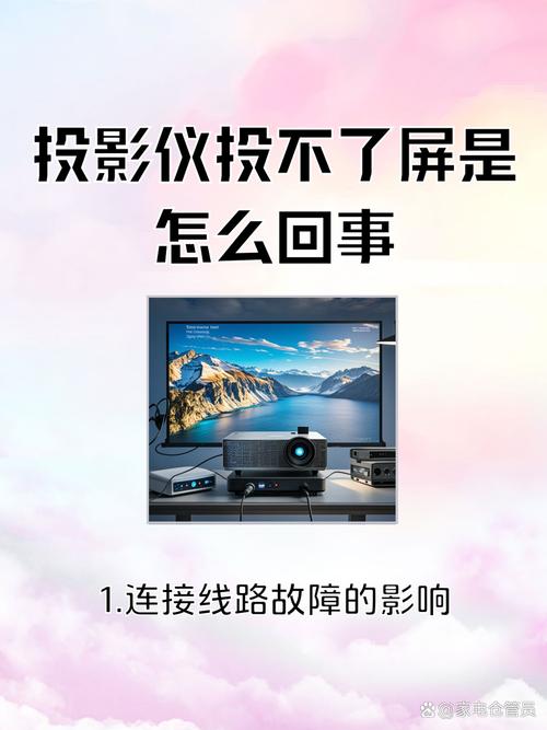 投影仪不投画面是什么原因图标