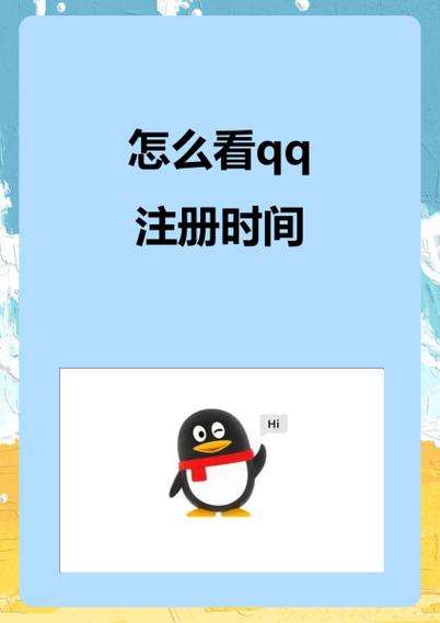 qq注册多久能换绑图标