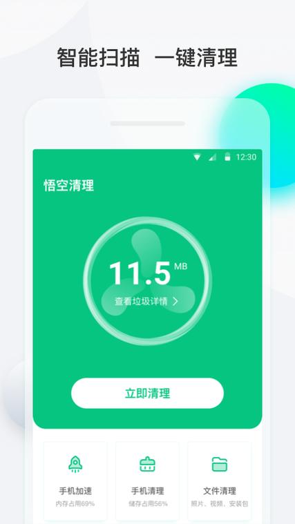 悟空清理缩略图