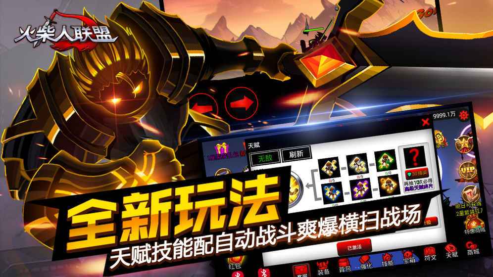 火柴人联盟内购破解版图标