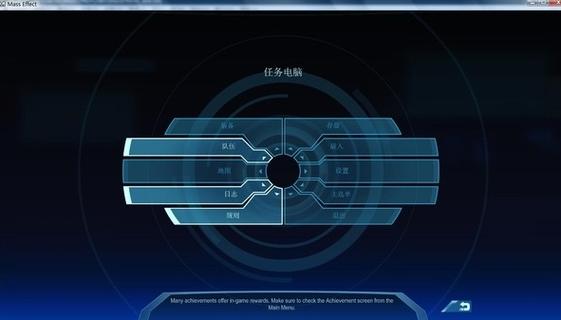 质量效应中文版