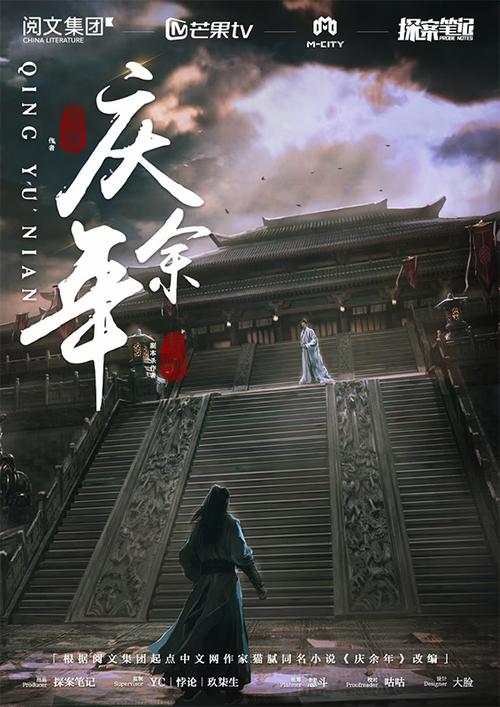 穿越之风流庆余年图标