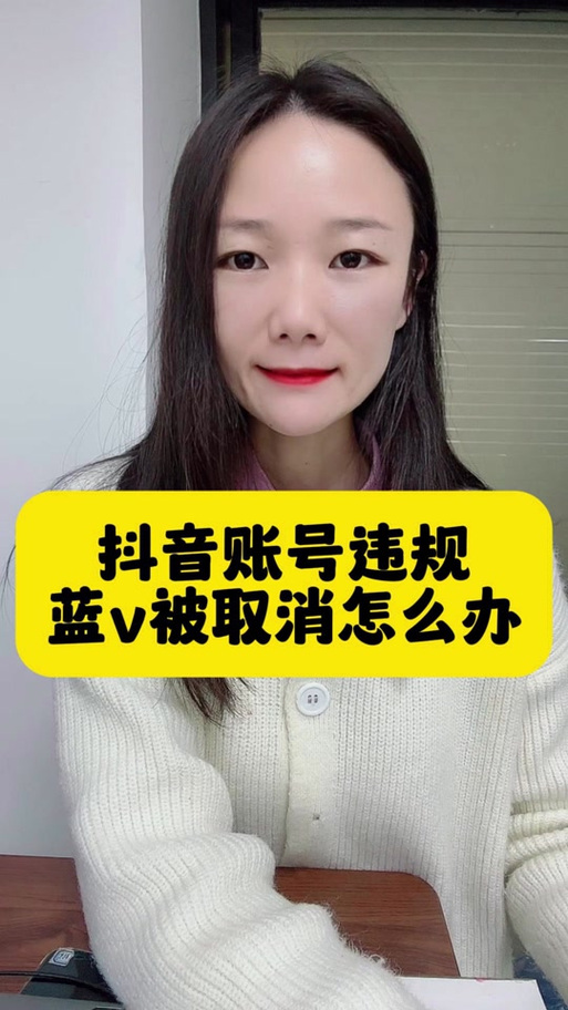 抖音违规了怎么解除图标