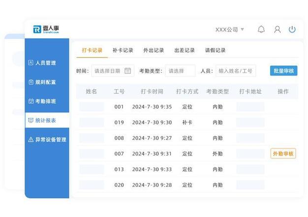 管理考勤的软件图标