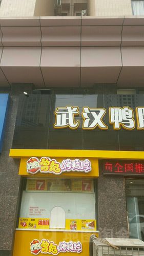 鸭脖地址