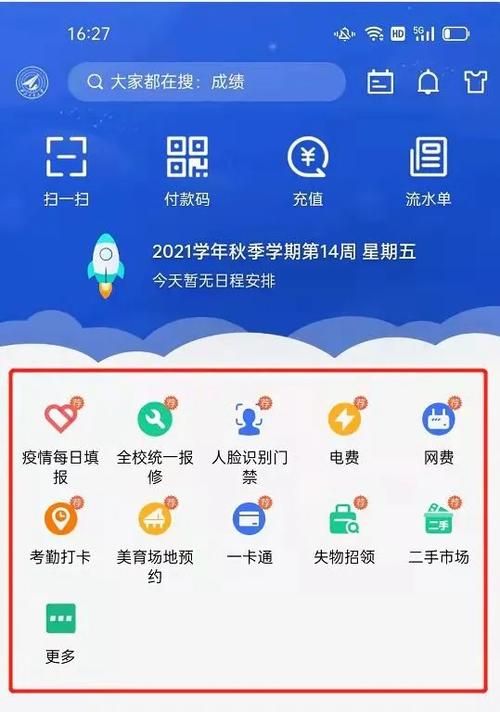 支付宝校园支付图标