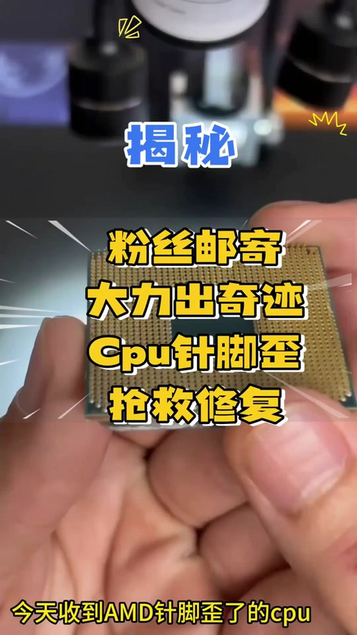 cpu针脚弯了怎么办,影响大不大截图