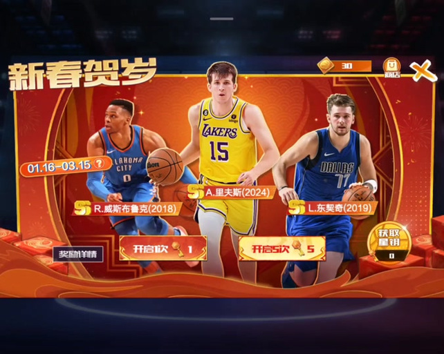 最强NBA新年活动截图