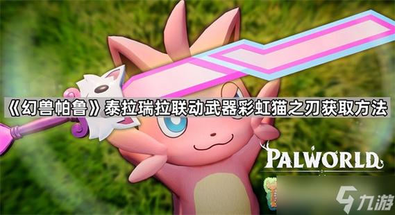 泰拉瑞亚彩虹猫之刃和星辰之怒图标