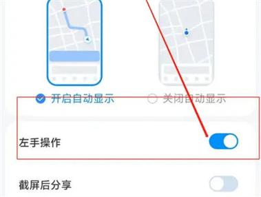 手机怎么设置左手模式