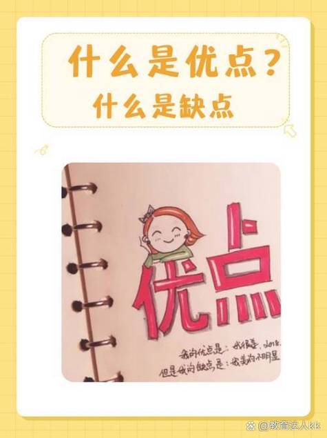 优点和缺点有哪些图标