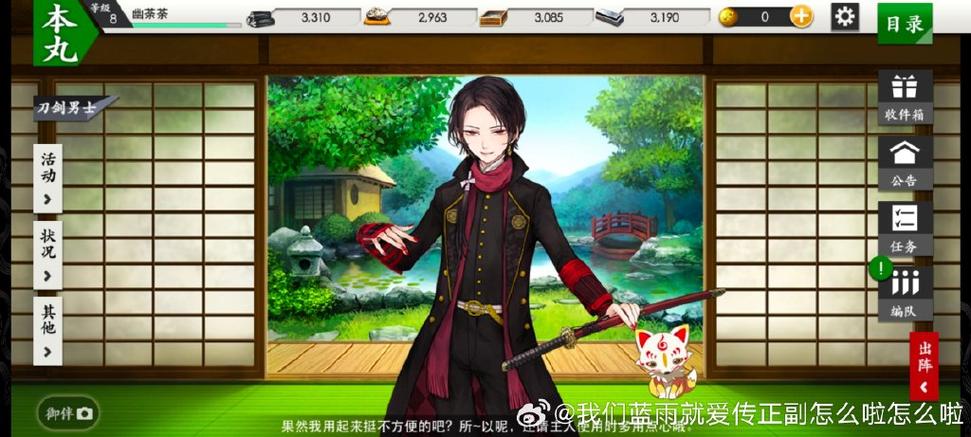 刀剑乱舞怎么编队截图