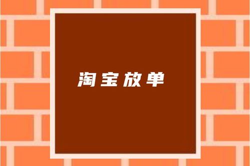淘宝卖家放单平台图标