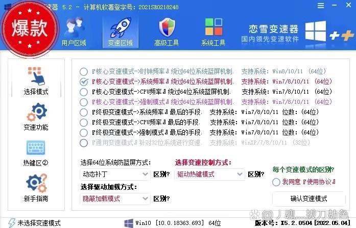 手游变速截图