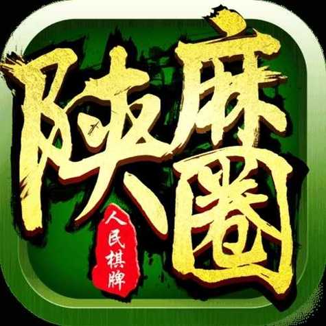 陕麻圈延安麻将图标