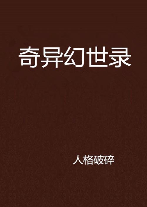 幻世小说网图标