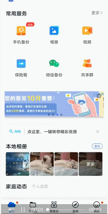 手机彩云业务怎么取消截图