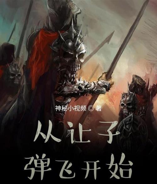 让子弹飞改编自哪本小说图标