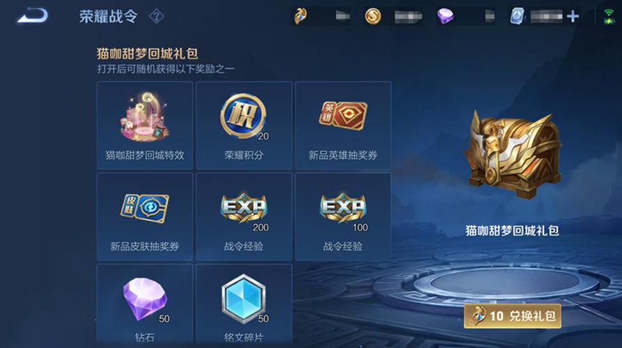 王者荣耀体验服礼包兑换