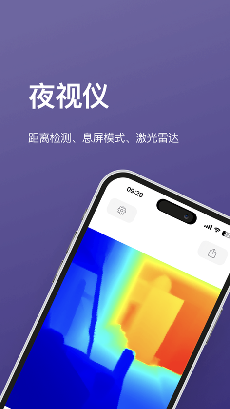 手机夜视仪app下载截图