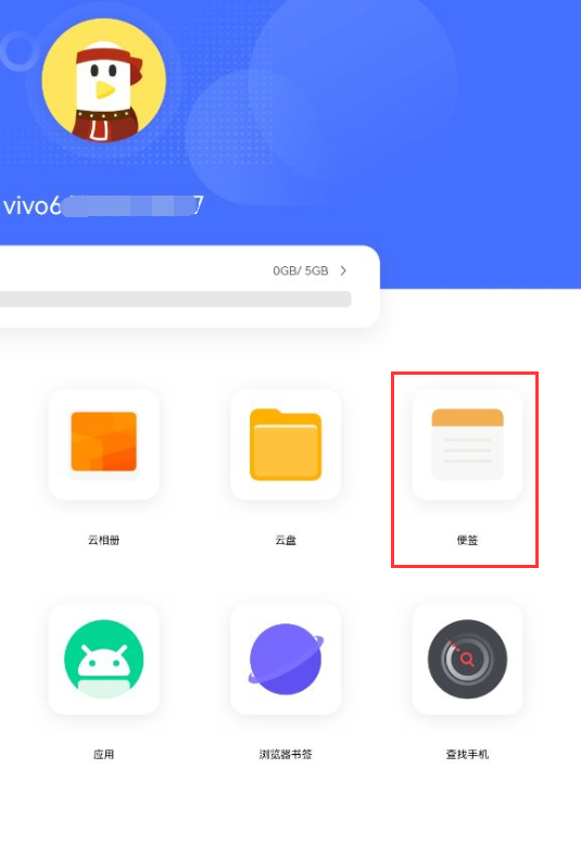 vivo自带的便签app图标