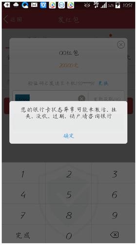 卡转不了账是什么问题截图