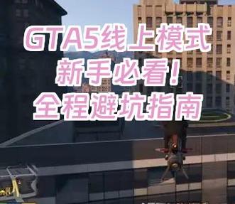 gta5新手教学图标