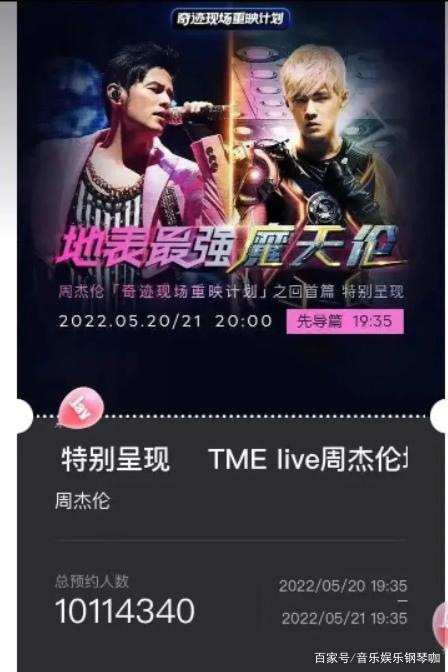 周杰伦热歌榜图标
