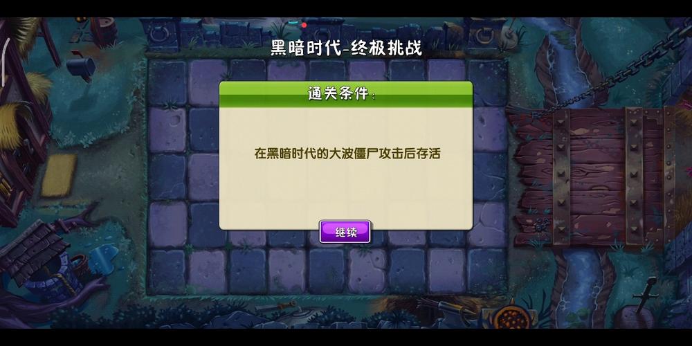 黑暗时代终极挑战平民截图