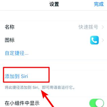 捷径怎么用siri打开